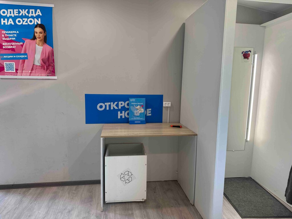 Teslimat noktası Ozon, Omskaya oblastı, foto
