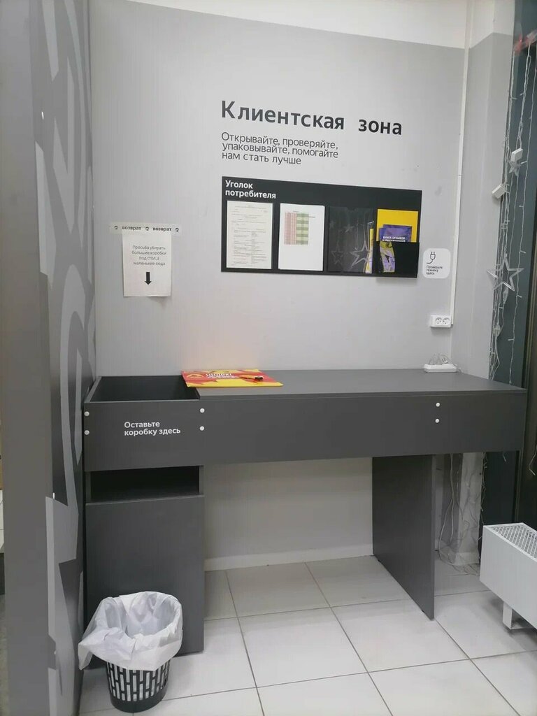Point of delivery Яндекс Маркет, Moskova, foto