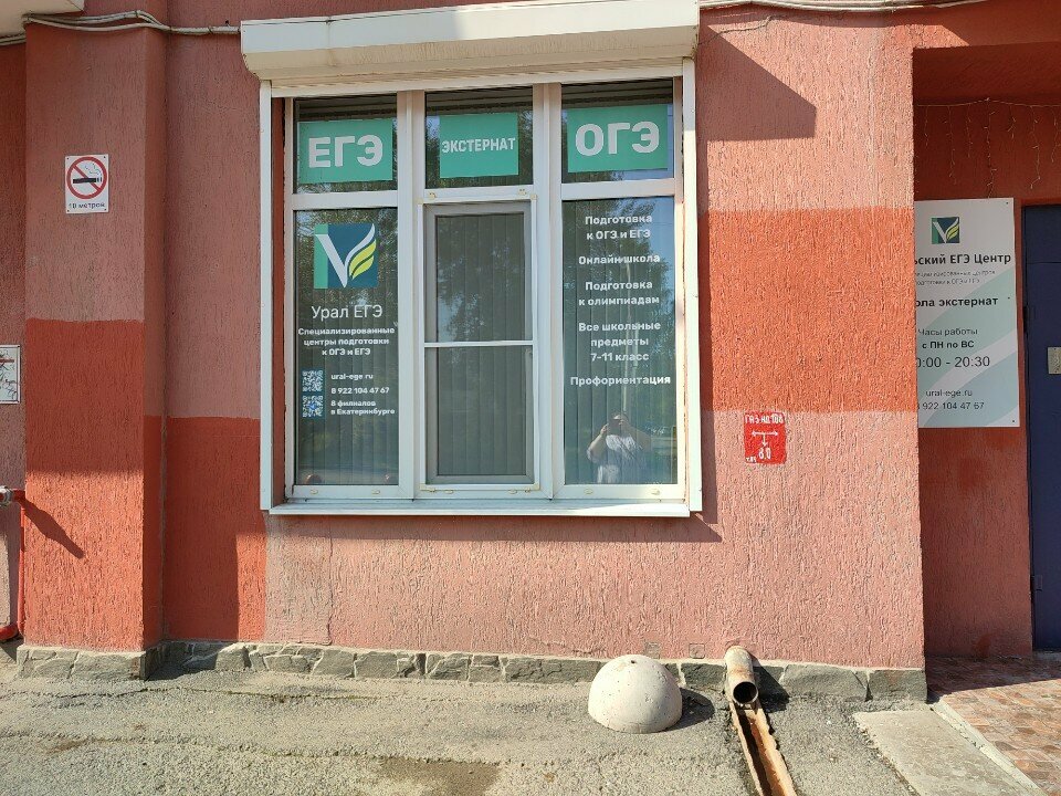 Özel ders hizmetleri Уральский ЕГЭ центр, Yekaterinburg, foto
