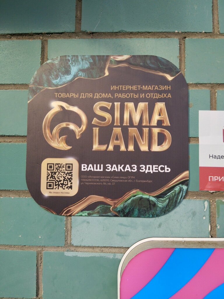Teslimat noktası Sima-Land, Tver, foto