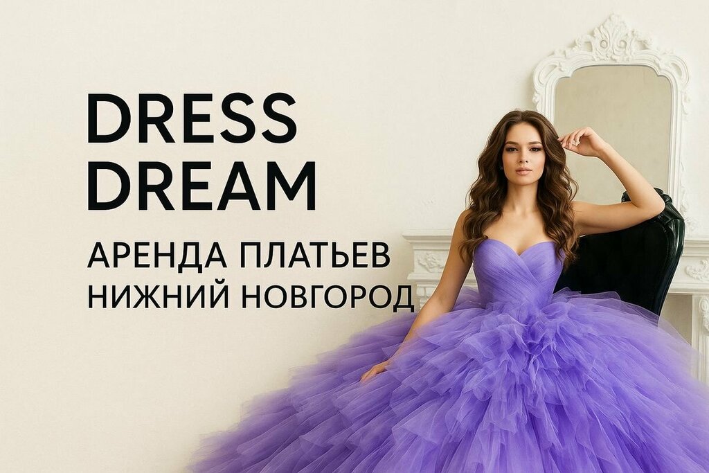 Abiye mağazaları Dress Dream, Nijni Novgorod, foto