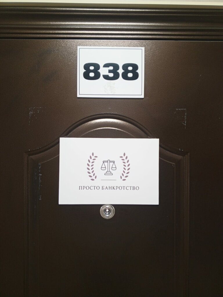 Gerçek kişilerin iflası Просто банкротство, Novosibirsk, foto
