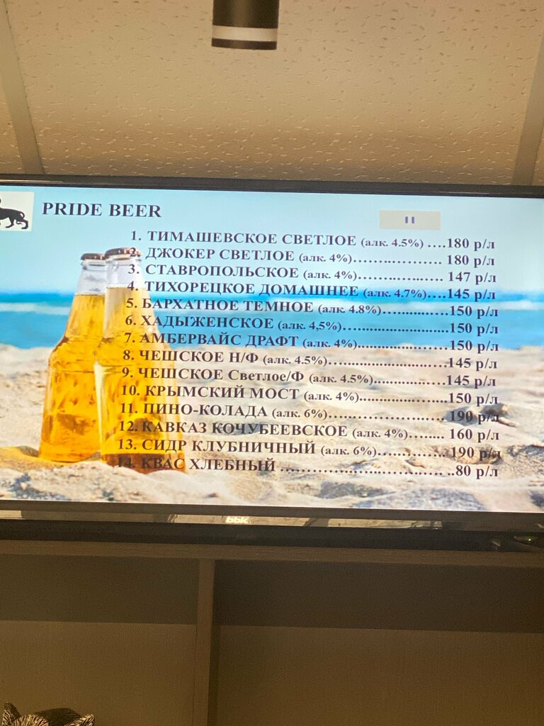 Bira dükkanı Pride Beer, Krasnodarski krayı, foto