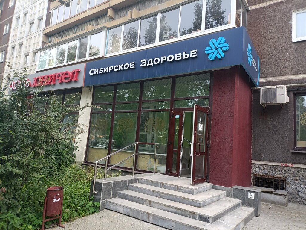 Sağlık ürünleri firmaları Siberian Wellness, Yekaterinburg, foto