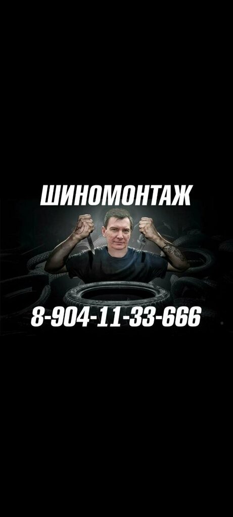 Oto lastik tamiri Tire Service, Cheremkhovo, foto