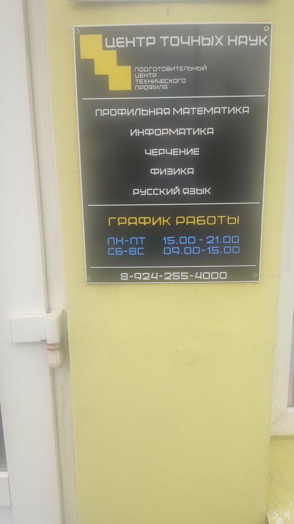 Kurs Центр точных наук, Artem, foto