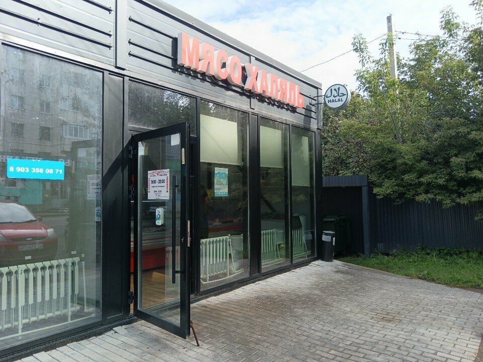 Kasap, şarküteri Магазин по продаже мяса, Ufa, foto