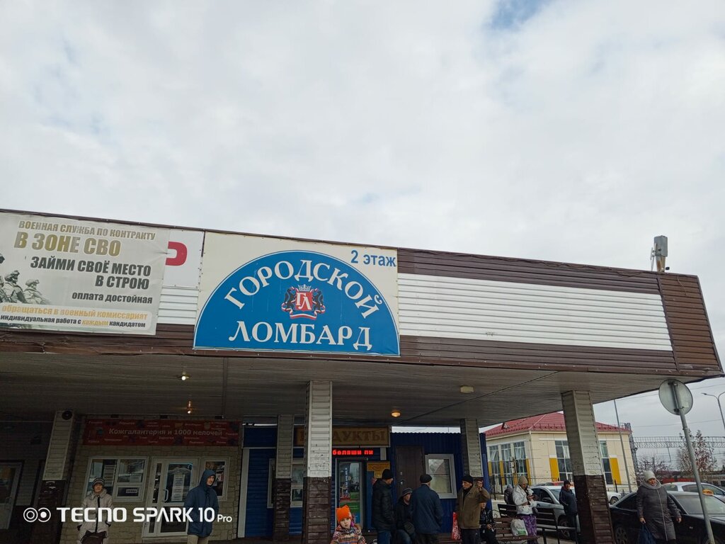 Pawnshop Gorodskoy lombard, Cherepanovo, foto