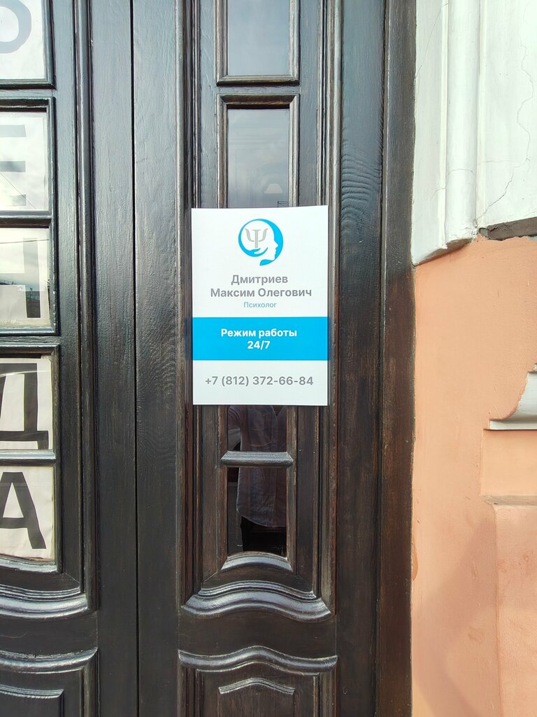 Drug abuse clinic Doctor Dmitriev M. O., Saint‑Petersburg, foto