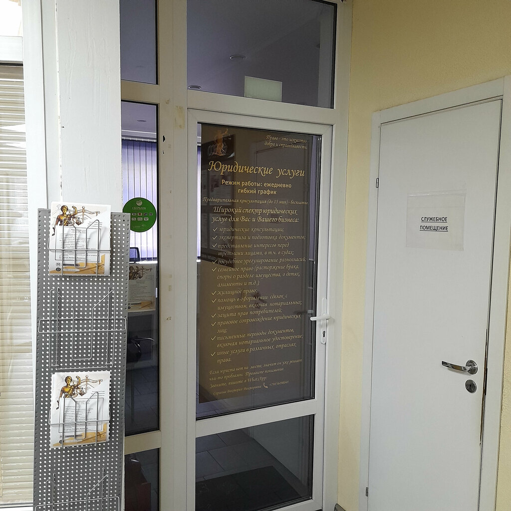 Hukuk büroları Юридические услуги, İvanteyevka, foto