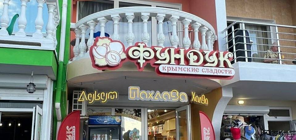 Kuruyemiş, atıştırmalık, kuru meyve Фундук, Kırım Cumhuriyeti, foto