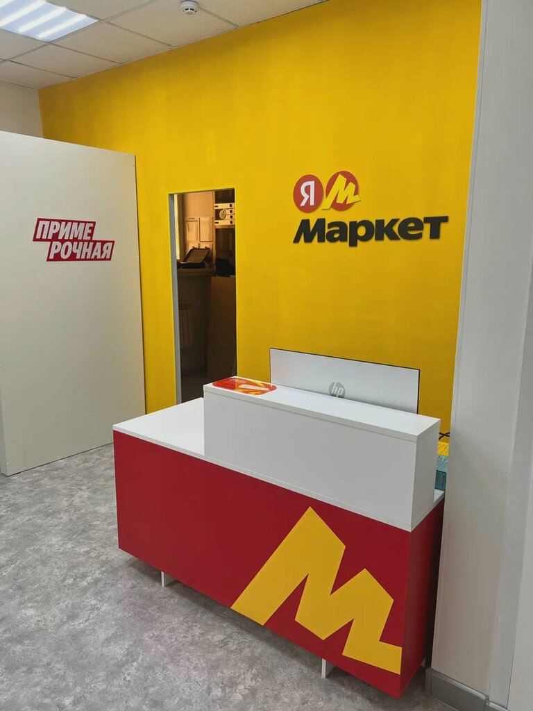 Teslimat noktası Yandex Market, Moskova, foto
