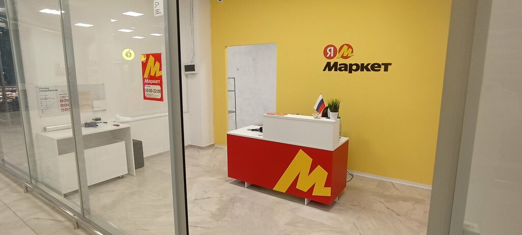 Teslimat noktası Yandex Market, Saint‑Petersburg ve Leningradskaya oblastı, foto