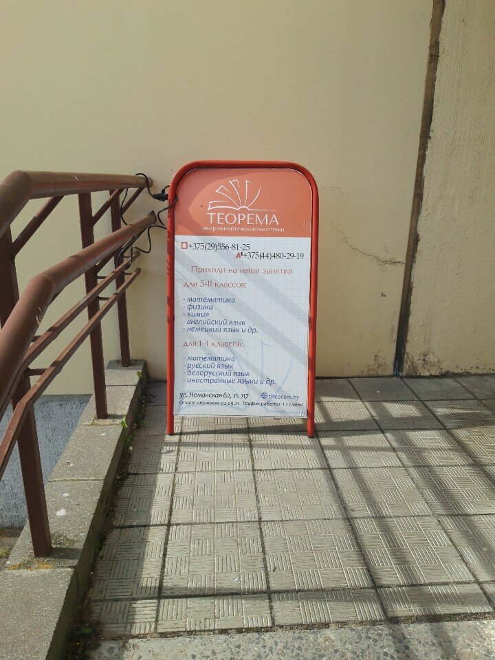 Kurs Теорема, Minsk, foto