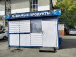 Любимые продукты (Poltavskaya ulitsa No:28Д, Engels), kanatlı hayvan ürünleri ve yumurta  Engels'ten