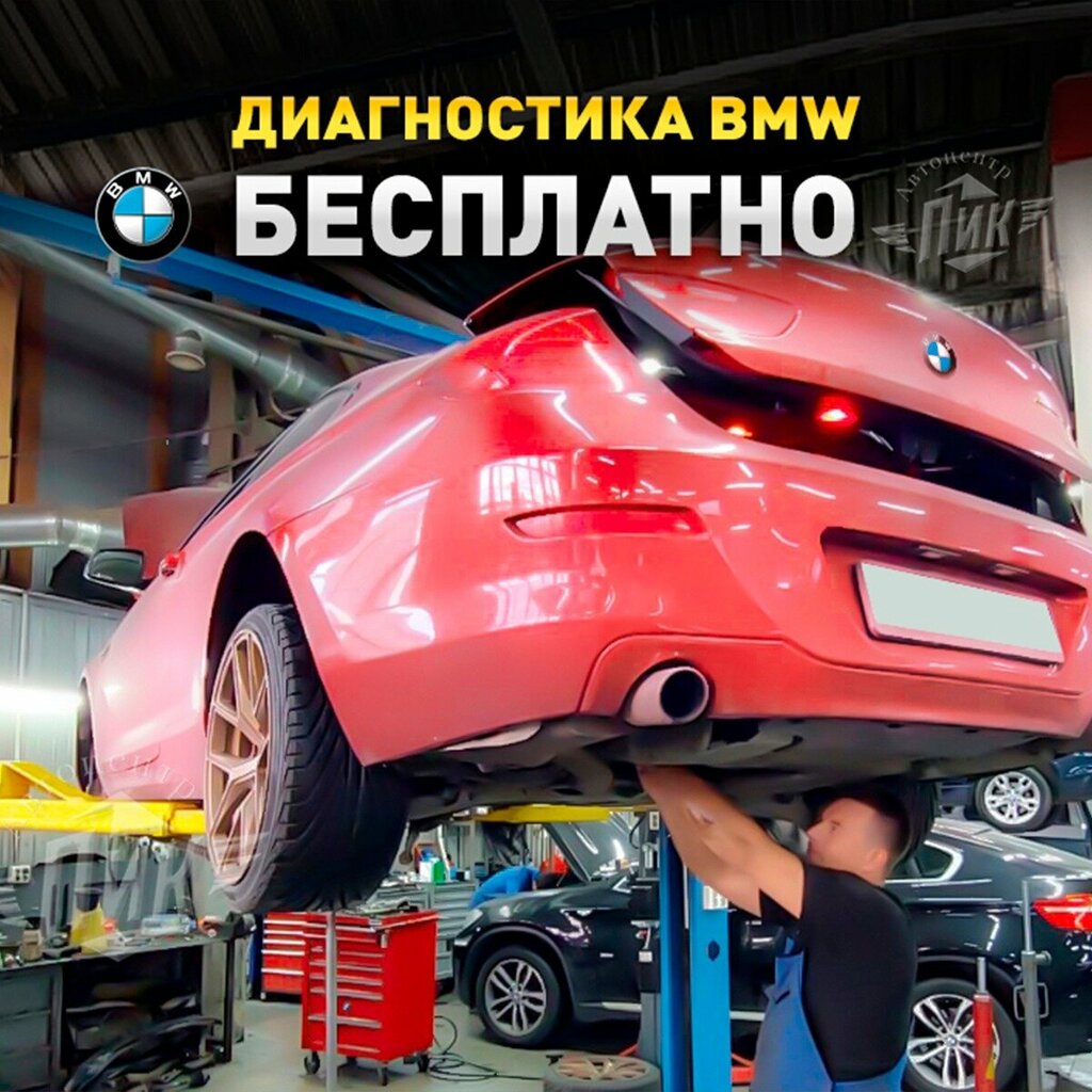 Otomobil servisi Пик БМВ Ауди Мерседес Автосервис, Moskova, foto