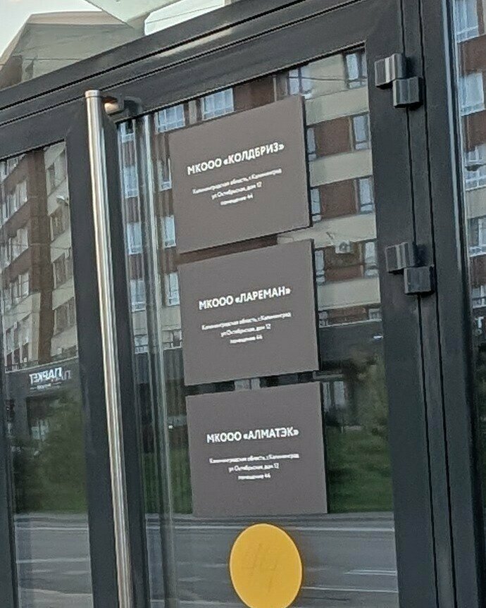 Yönetim ofisi Лареман, Kaliningrad, foto