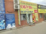 Обувь для все семьи (Skladskaıa kóshesi No:4), ayakkabı mağazaları  Kostanay'dan
