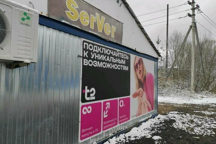 GSM operatörleri T2, Novgorodskaya oblastı, foto