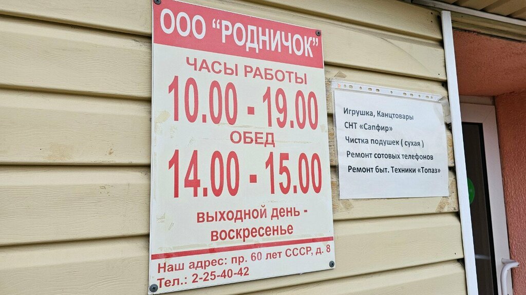 Çocuk mağazaları Magazin detskikh tovarov Rodnichok, Krasnoyarsk, foto