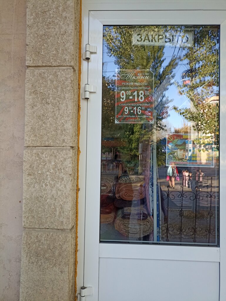 Dikiş malzemeleri Всё для шитья, Kamensk‑Şahtinski, foto