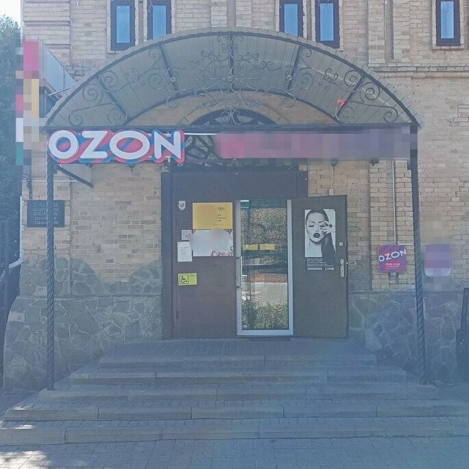 Teslimat noktası Ozon, Biryuch, foto