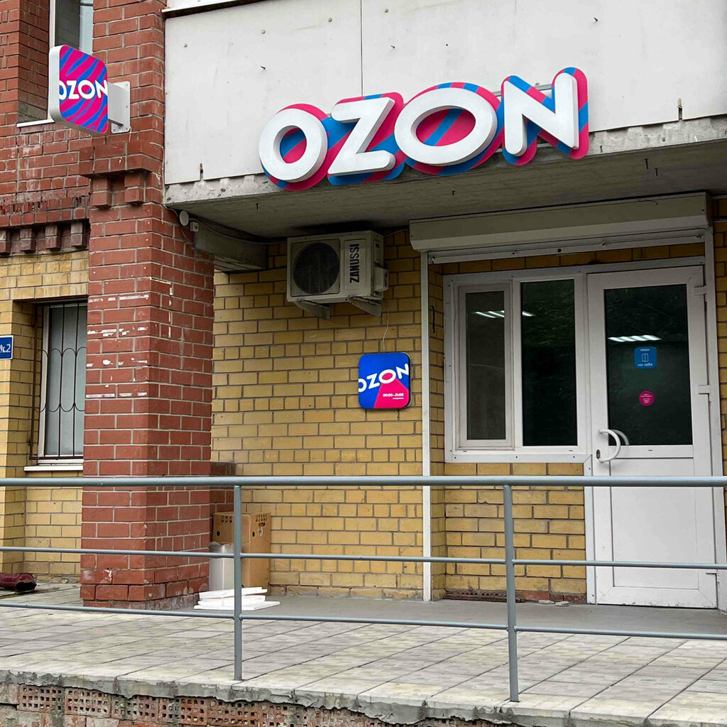 Teslimat noktası Ozon, Tiumen, foto