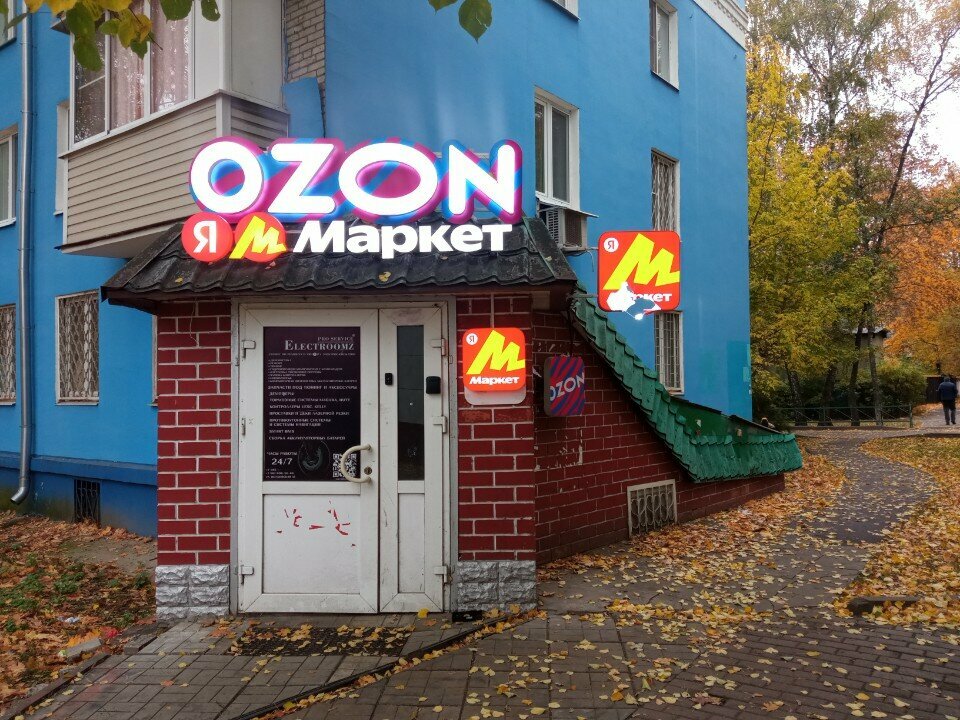 Teslimat noktası Ozon, Liubertsy, foto