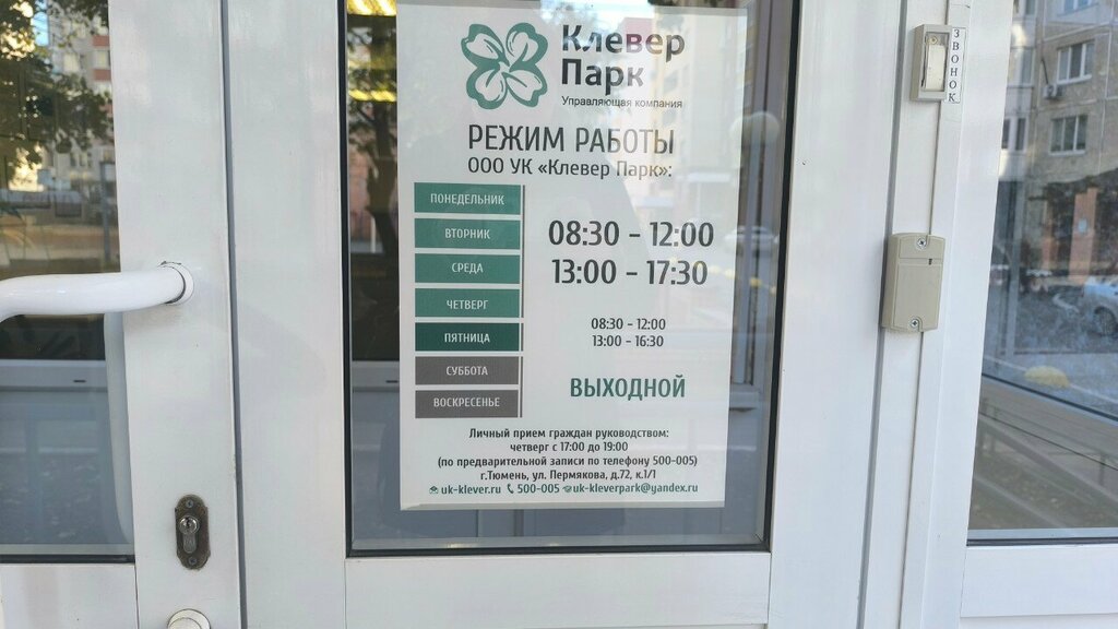 Konut servisleri kuruluşları Клевер Парк, Tiumen, foto