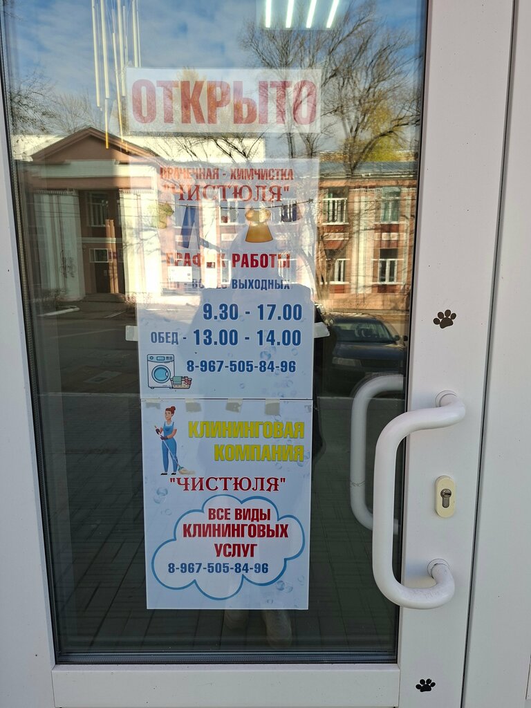 Çamaşırhaneler Чистюля, Balaşov, foto