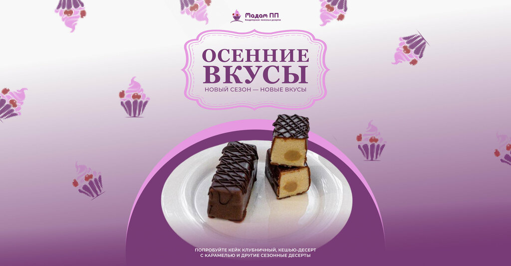 Pasta, şekerleme ve tatlı Мадам ПП, Krasnoyarsk, foto