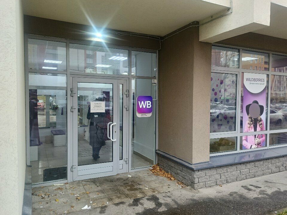 Teslimat noktası Wildberries, Nijni Novgorod, foto