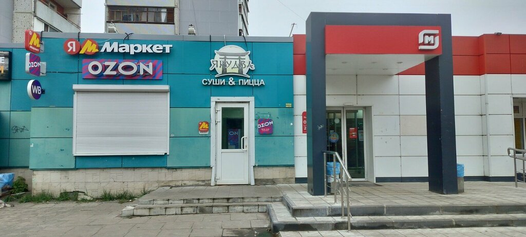Teslimat noktası Авито, Orehovo‑Zuyevo, foto