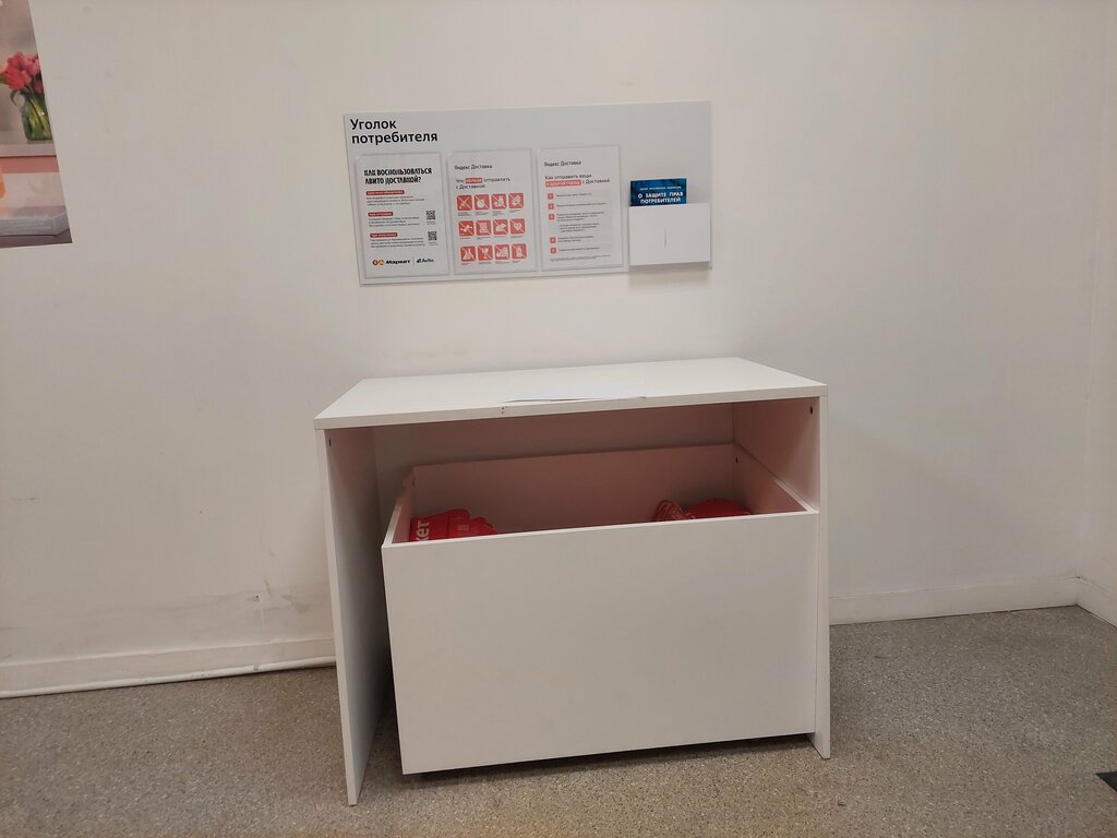 Teslimat noktası Яндекс Маркет, Moskova, foto