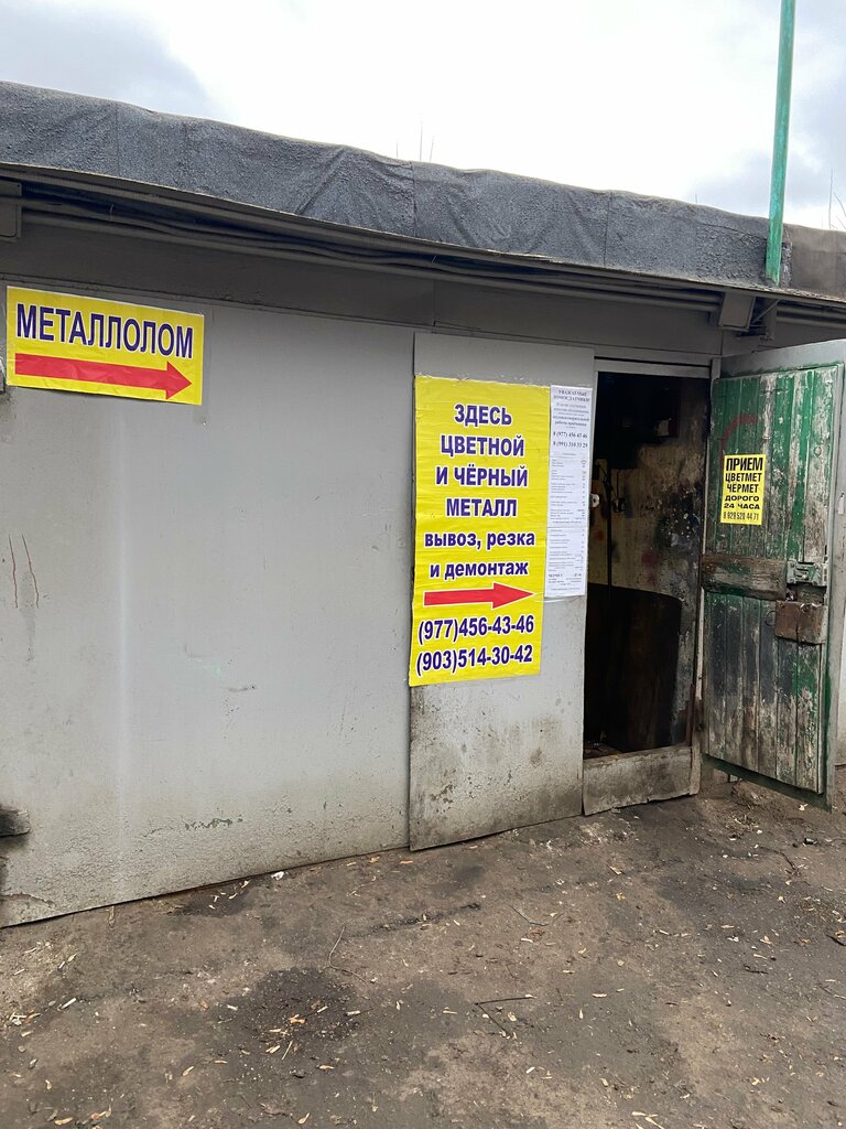 Hurda metal alımı Acceptance and purchase of scrap metal, Moskova, foto