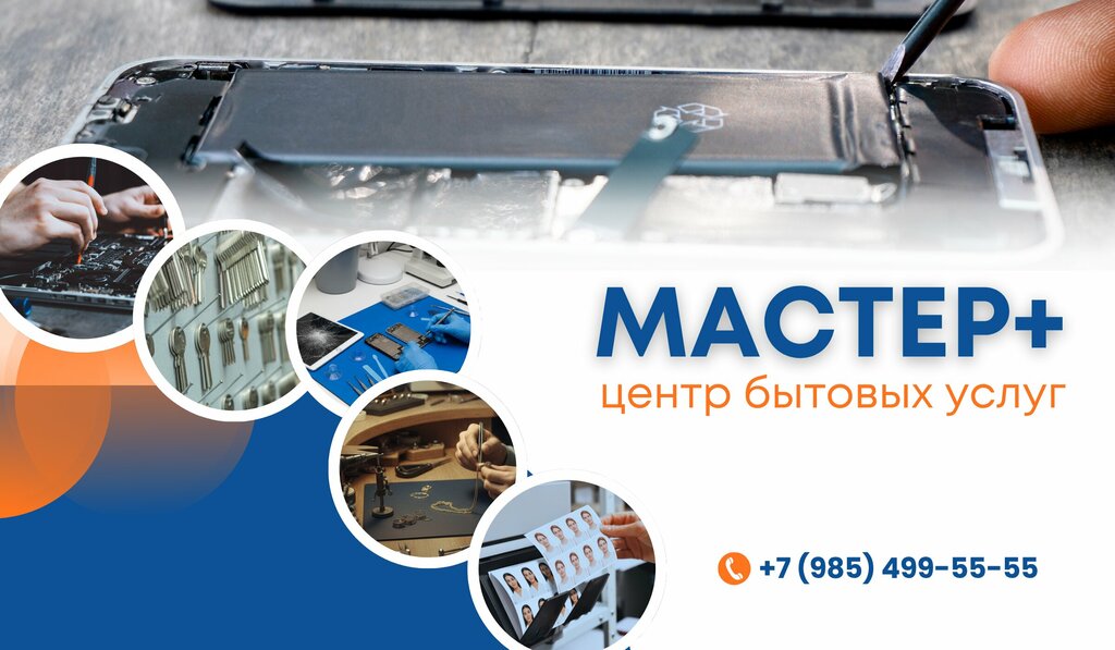 Telefon tamir servisi Master+, Moskova ve Moskovskaya oblastı, foto