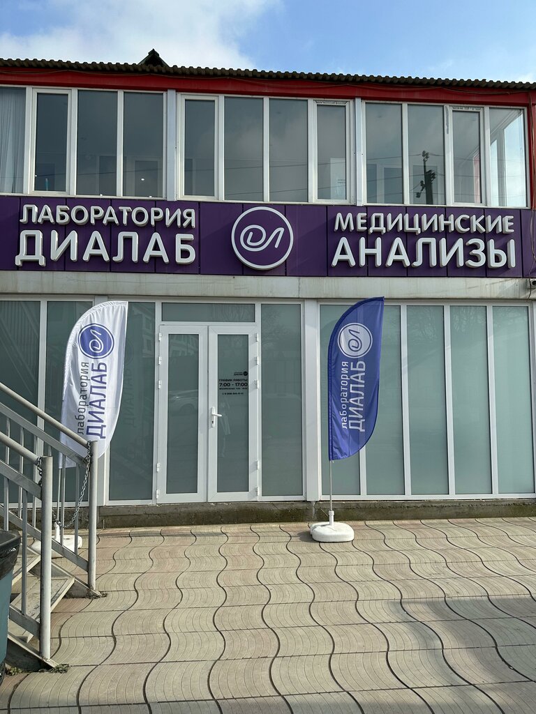 Tıbbi laboratuvarlar Laboratory Dialab, Urus‑Martan, foto