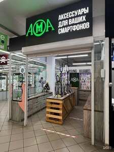 Ама (Sovetskiy Avenue No:159), cep telefonu aksesuarları  Kaliningrad'dan