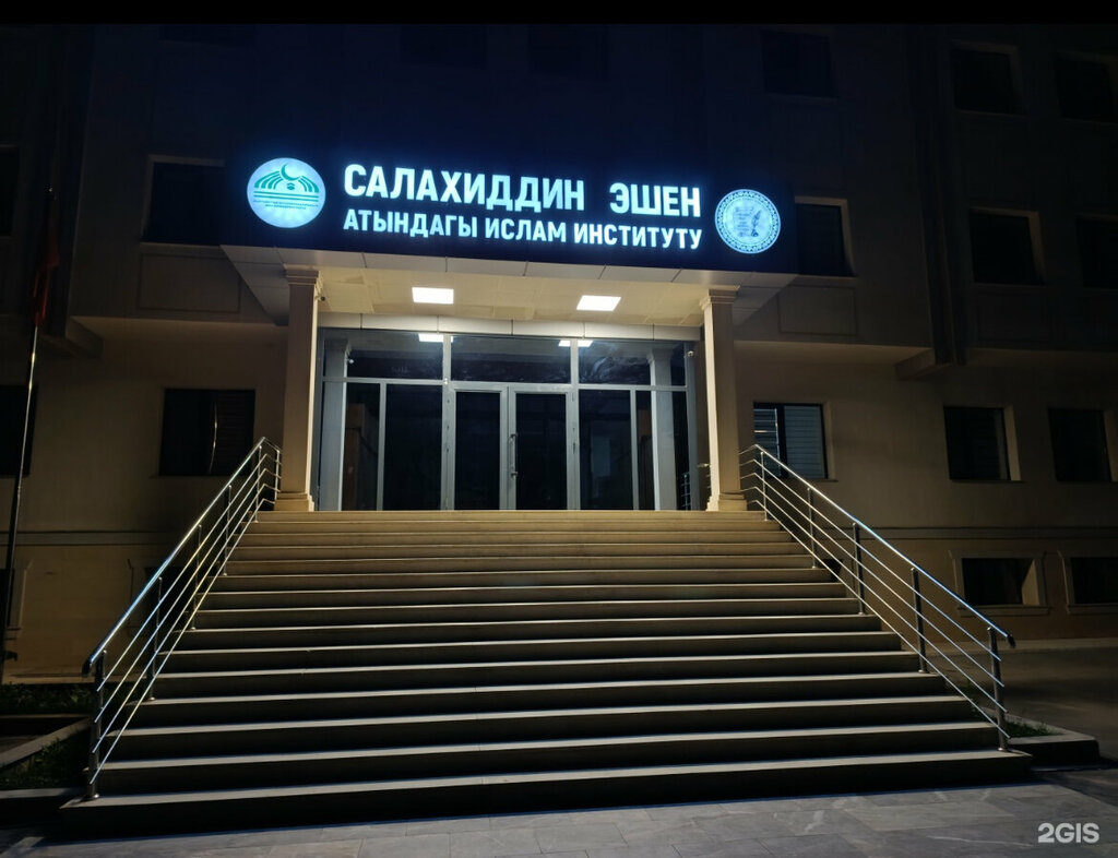 Üniversiteler Исламский институт Салахиддин эшена, Osh, foto