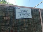 Служба энергохозяйство ТП № 13 (Kommunarov Street No:97/1, Tsentralniy Microdistrict), enerji firmaları  Krasnodar'dan