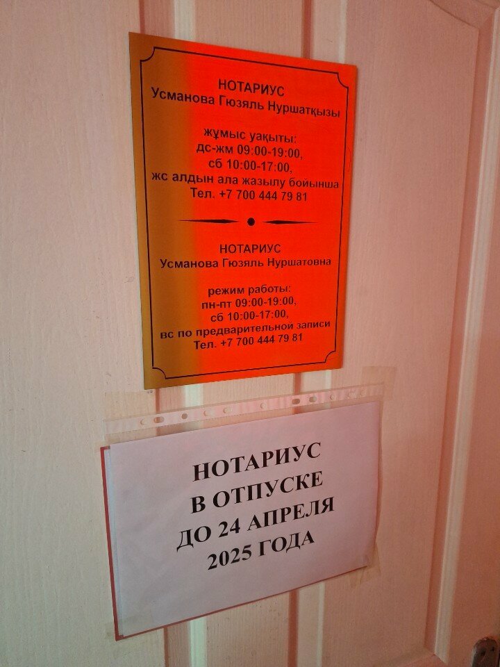 Noterler Notary Usmanova G. N., Almatı, foto