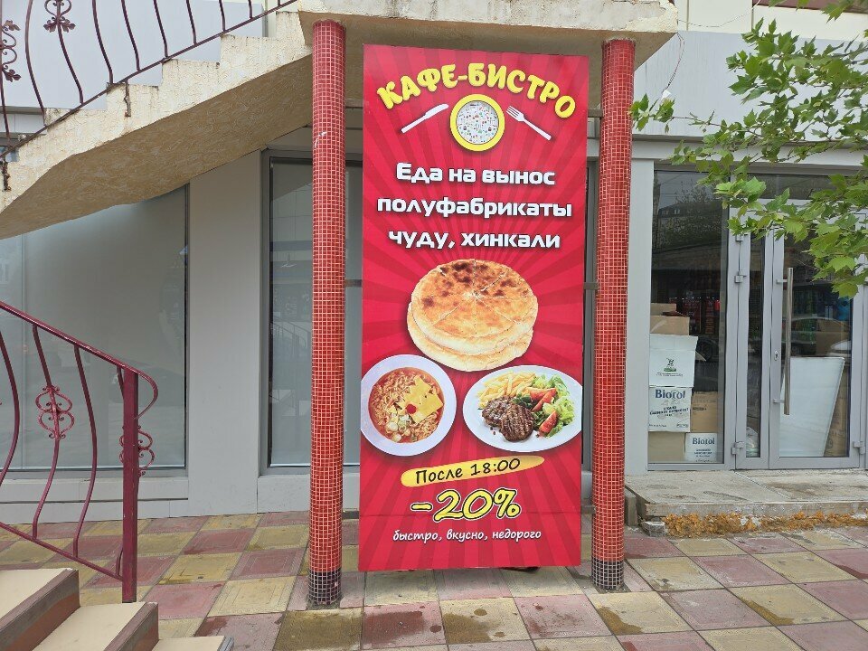 Fast food Like, Makhachkala, foto