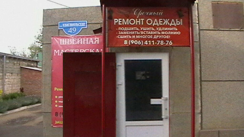 Kıyafet tamiri Швейная мастерская, Svetlograd, foto