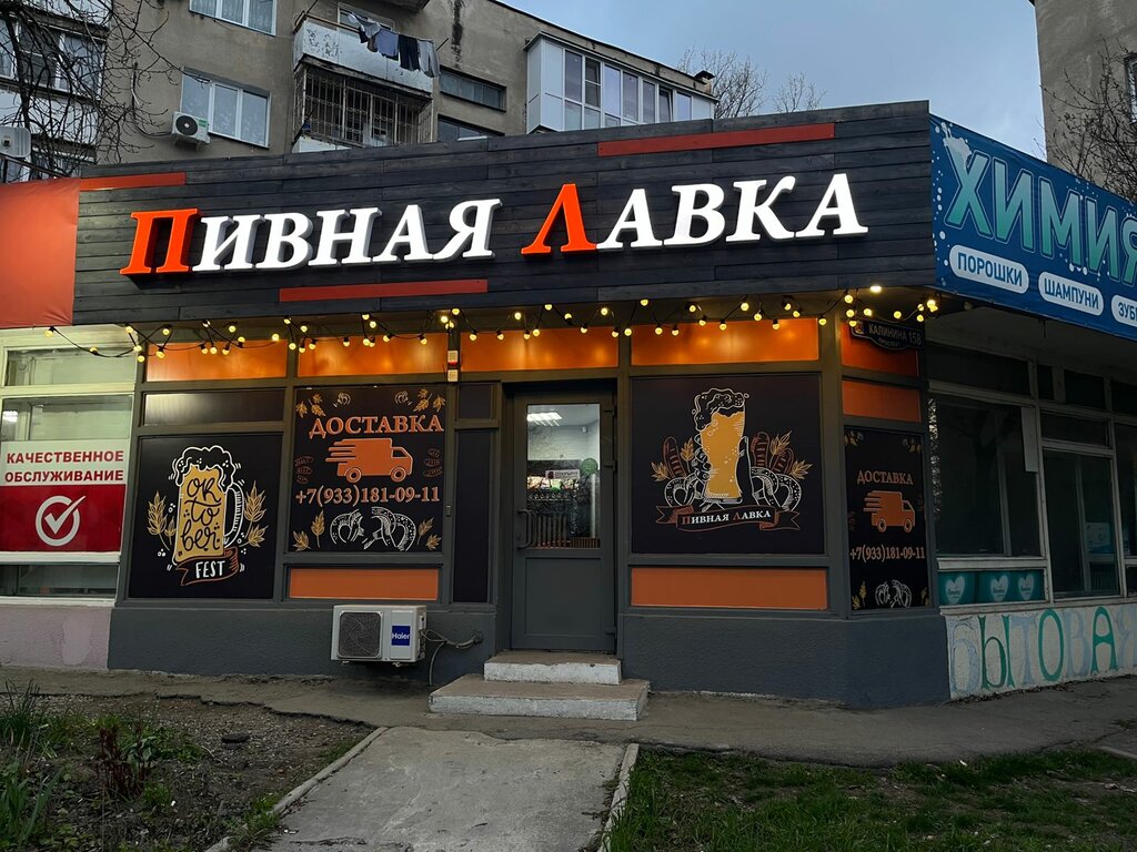 Bira dükkanı Пивная лавка, Stavropolski krayı, foto
