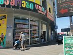 Magazia Dreamland (Yusuf Kobaladze Street No:8А), çocuk mağazaları  Batum'dan