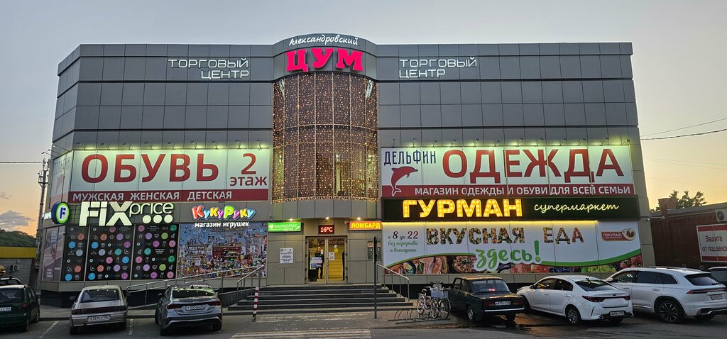 Büyük mağazalar Александровский ЦУМ, Stavropolski krayı, foto