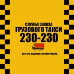 Gruzovot Taksi 230-230 (Moskovskoe Highway No:9Вс1), nakliye firmaları  Ulyanovsk'tan