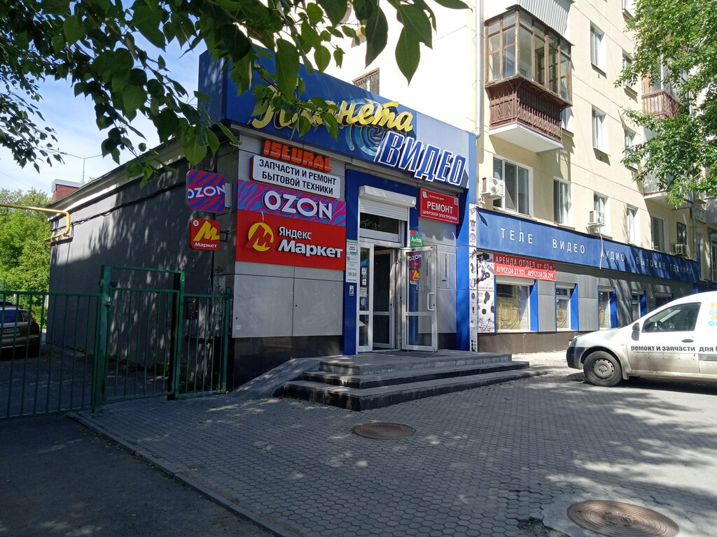 Teslimat noktası Авито, Yekaterinburg, foto