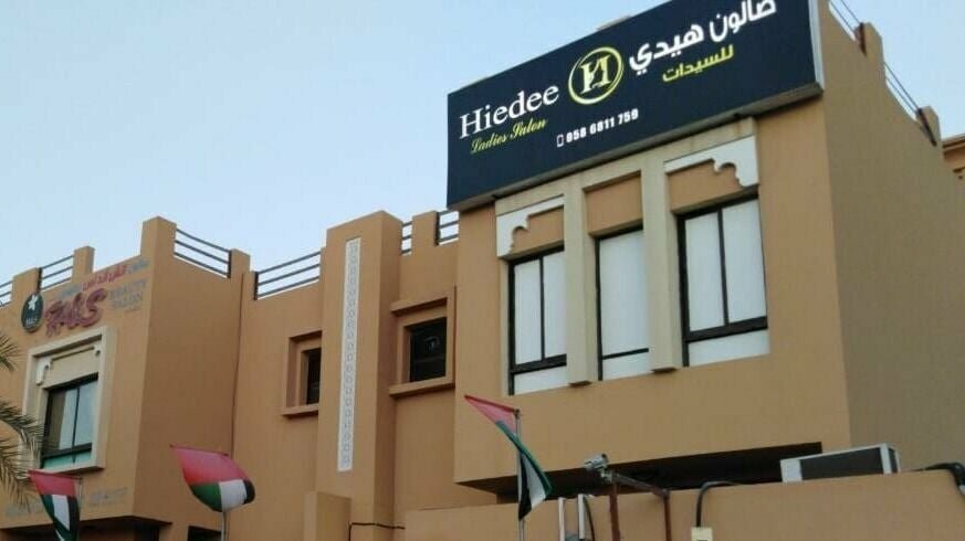 Güzellik salonu Hiedee, Resül‑Hayme, foto