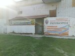 Ратоборец (Zvyozdnaya ulitsa No:48), spor kulüpleri  Syzran'dan